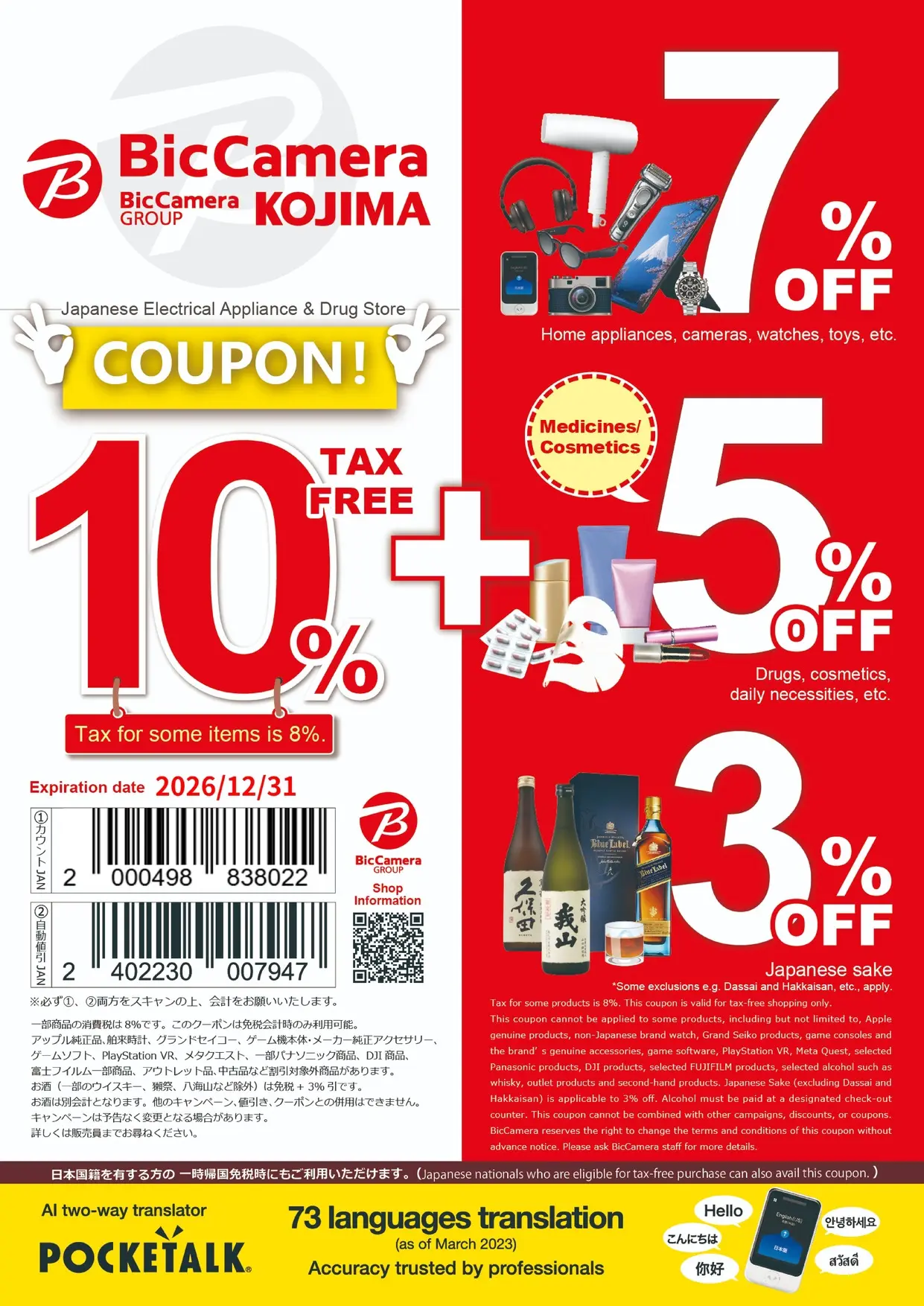 Bic Camera Coupon Japan Shopping Tax Free- Have Fun Pass
